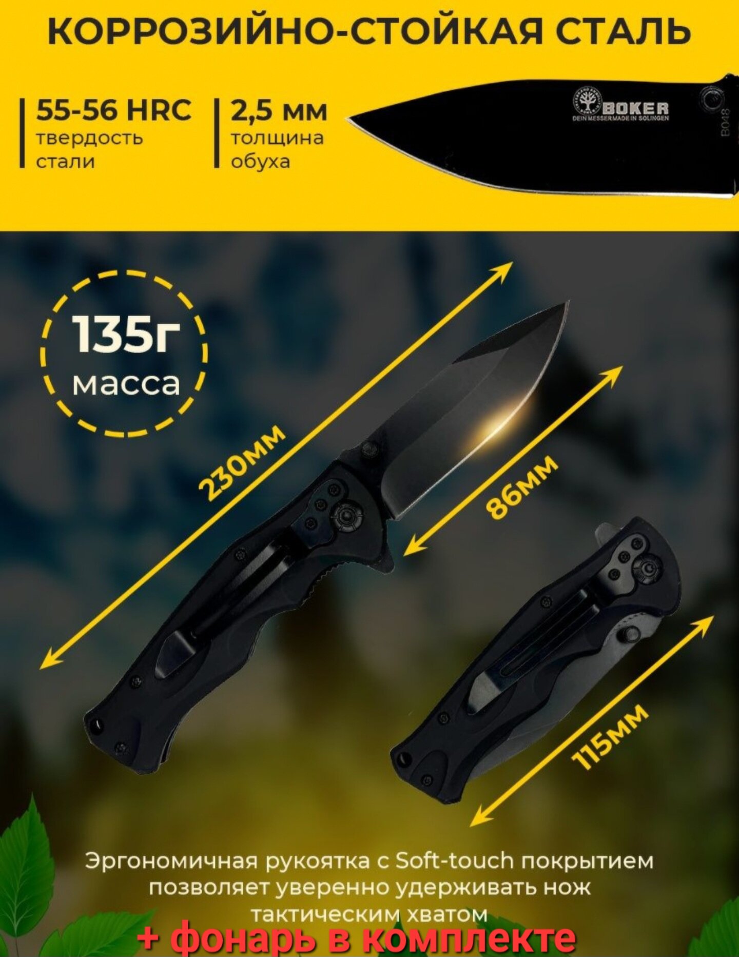 Нож Boker Plus Black, нержавеющая сталь, складной, 8.5 мм