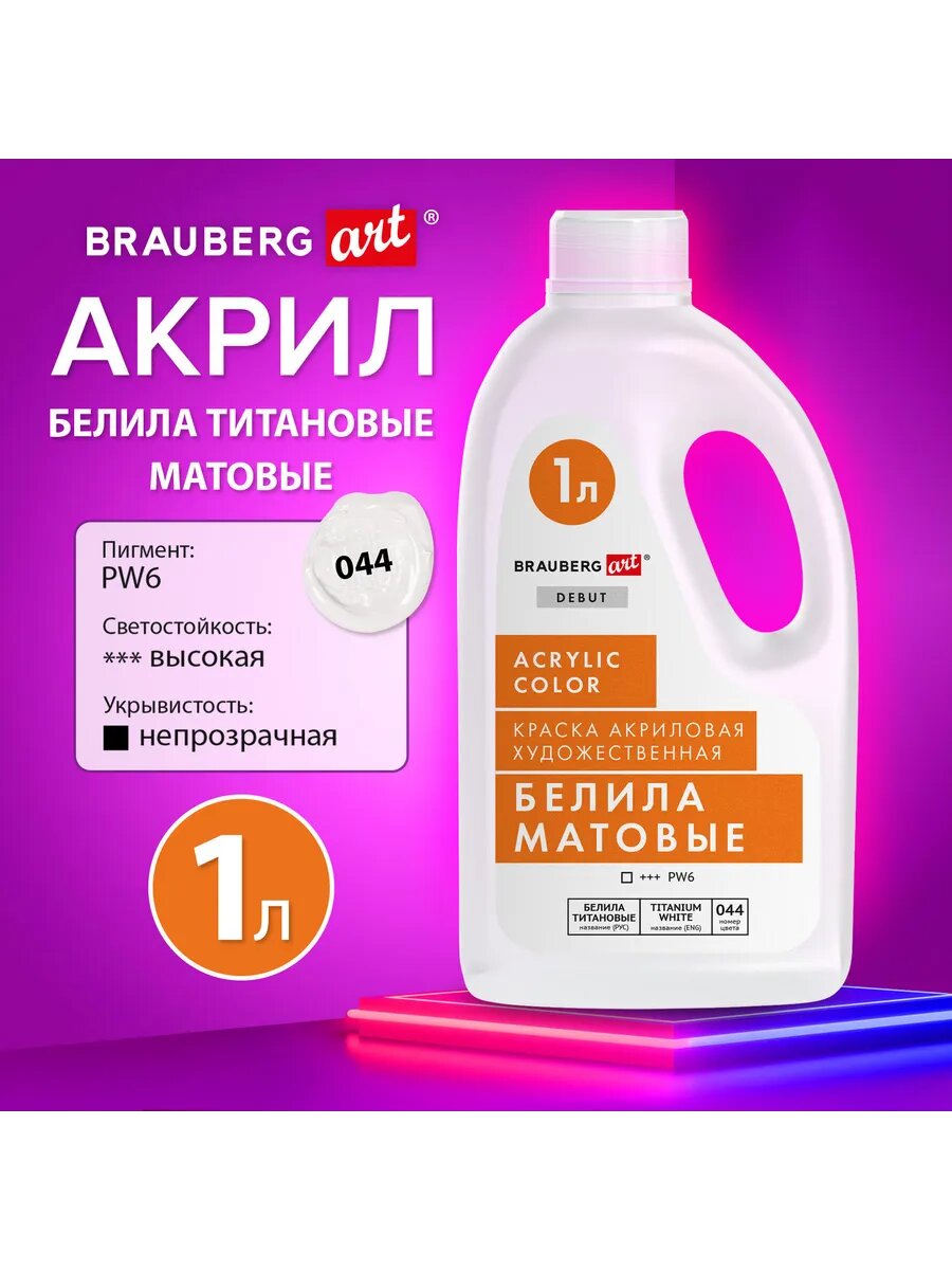 Краска акриловая художественная, 1000 мл