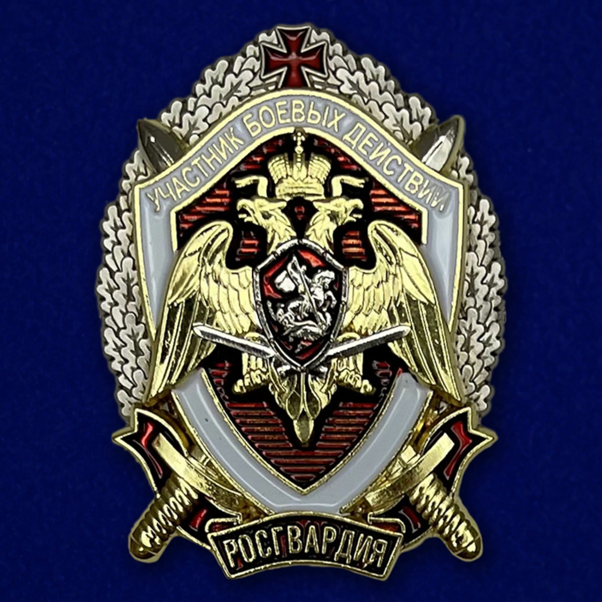 Знак Росгвардии "Участник боевых действий"