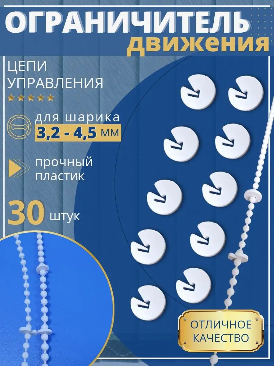 Ограничитель цепи управления