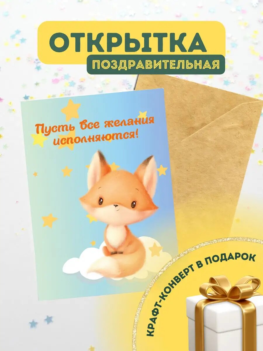 Открытка пустая с конвертом