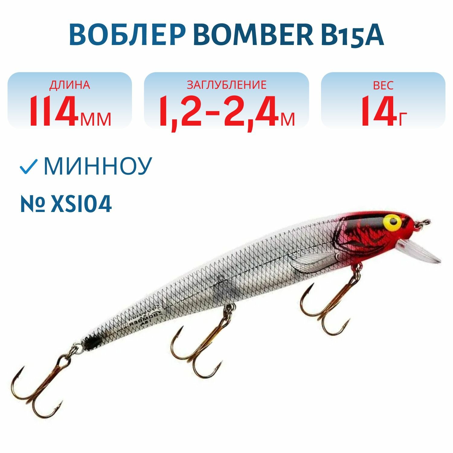 Воблер BOMBER B15A 114 мм, 14 гр, цвет XSI04
