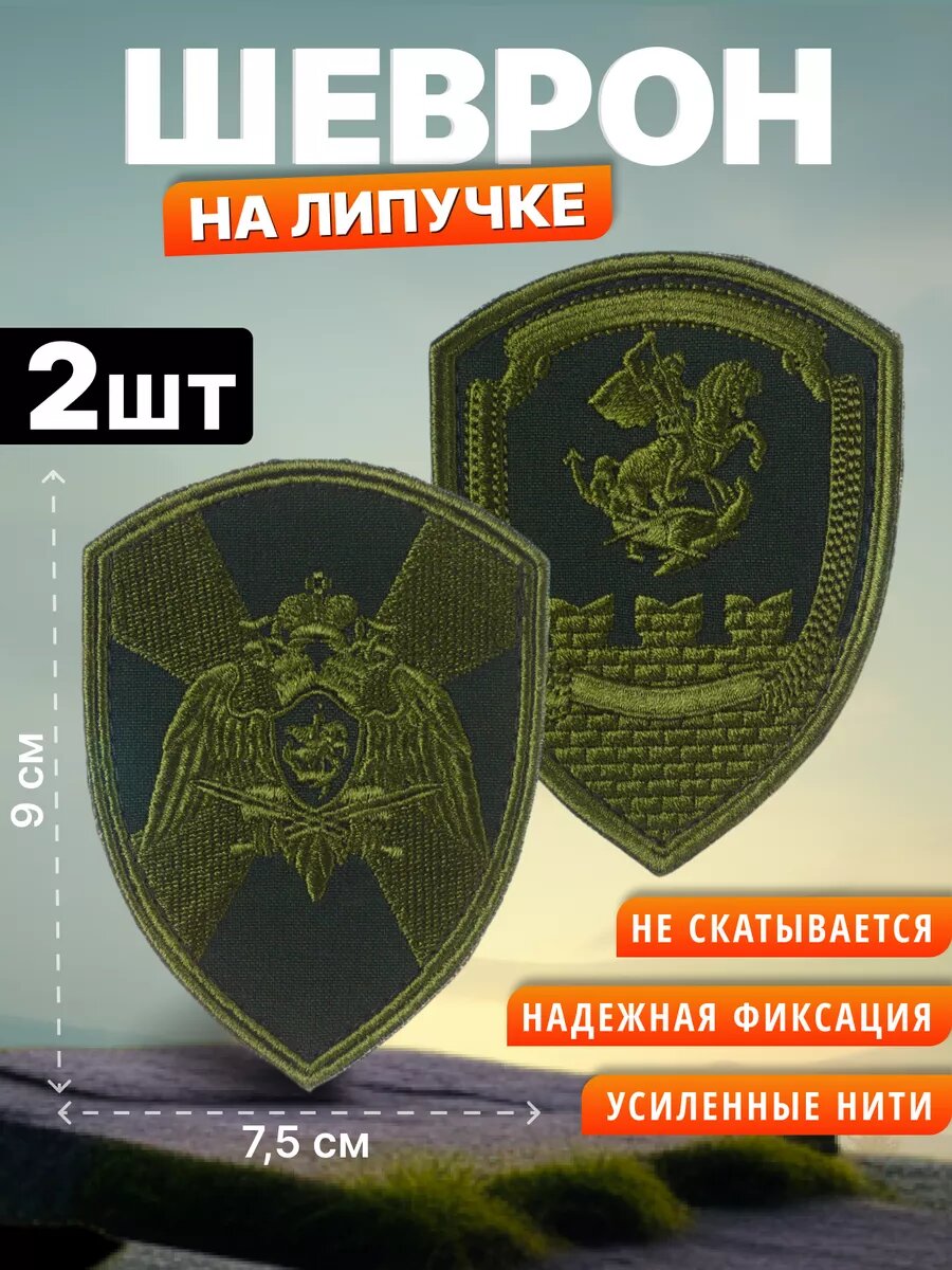 Шеврон на липучке одон Росгвардия. Нашивка на одежду