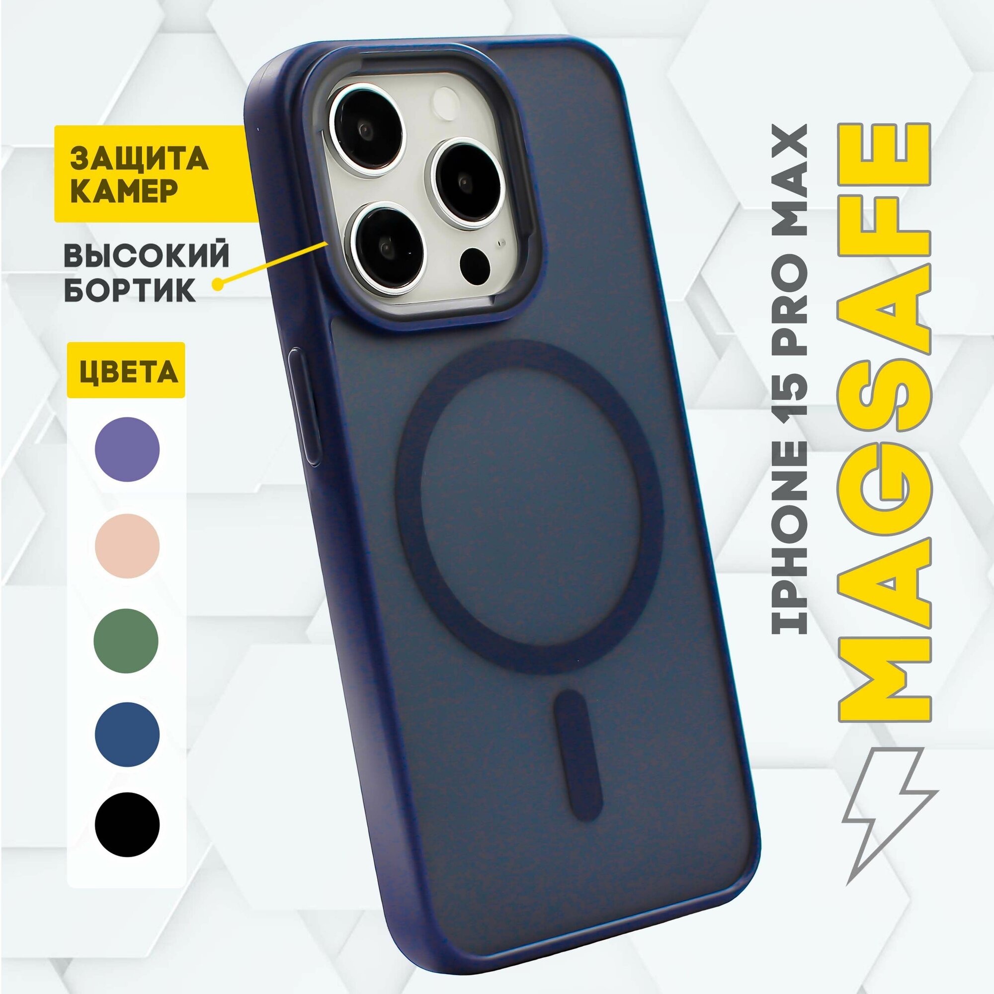 Чехол на iPhone 15 Pro Max magsafe — фото 1