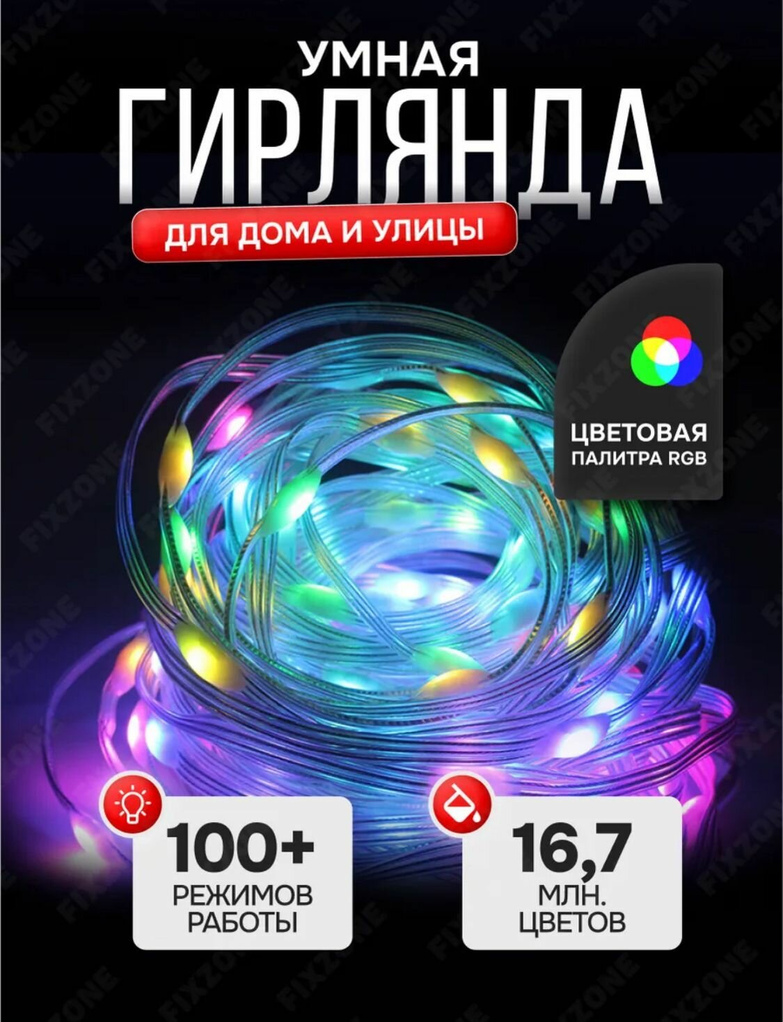 Декоративное освещение Умная гирлянда Dream color RGB Роса светодиодная разноцветная 20 метров на катушке, 280 режимов, пульт ДУ + Bluetooth, питание USB