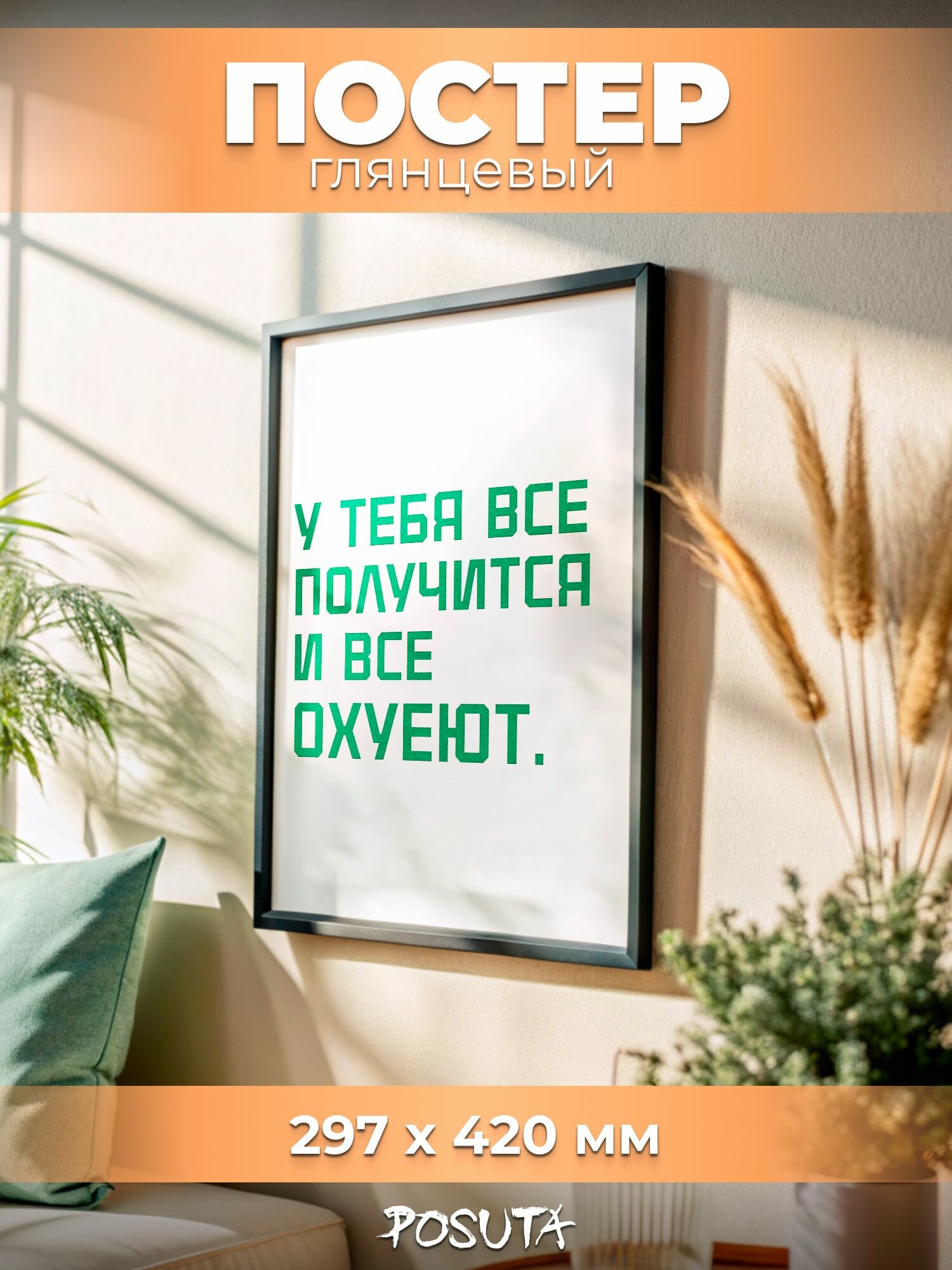 Постеры мотивационные картины интерьерные