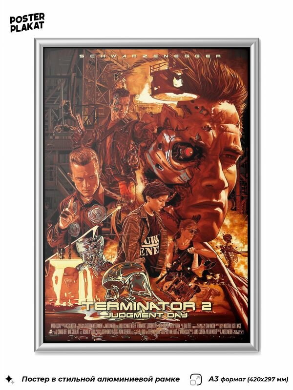 Постер Терминатор 2 / Terminator 2 в раме, Арнольд Шварценеггер, по мотиву фильма, фильмы 90-х, А3 (420х297 мм), Постер Плакат