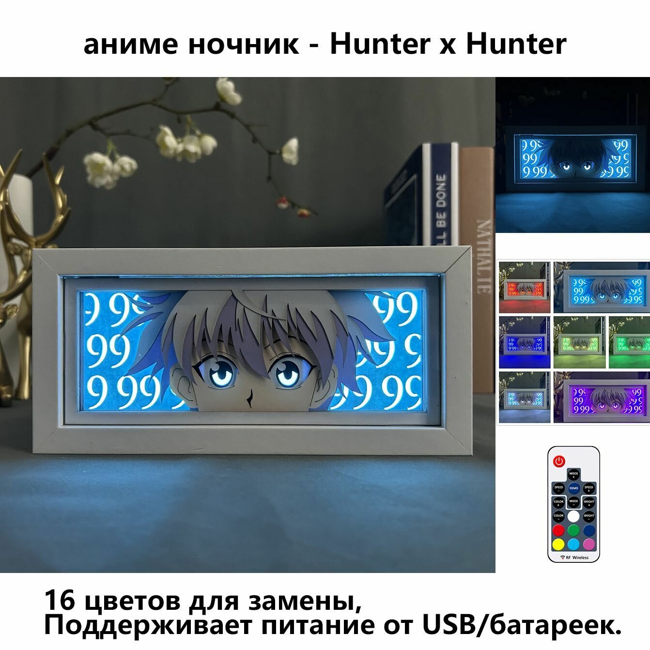 Аниме ночник Хантер х Ханте/Hunter x Hunter, Киллуа Золдик (16 цветов для замены, Поддерживает питание от USB/батареек)