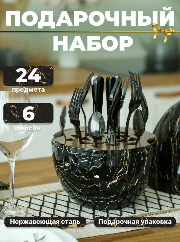 Набор столовых приборов, подарочный набор из 24 предметов в футляре-яйце, черный