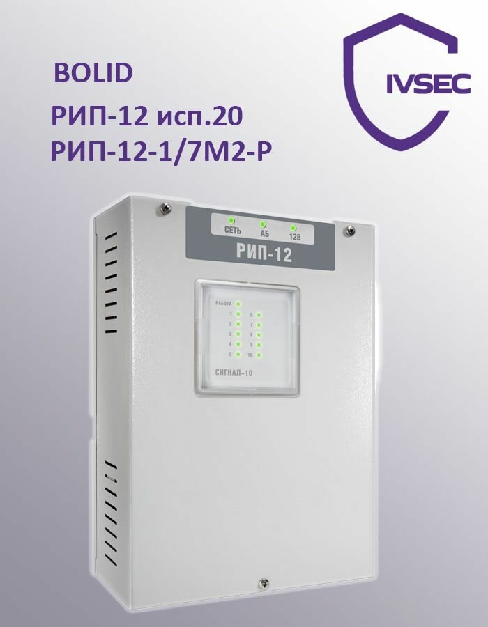 Резервированный источник питания РИП-12 исп.20 (РИП-12-1/7М2-Р). Метал. корпус со стеклом