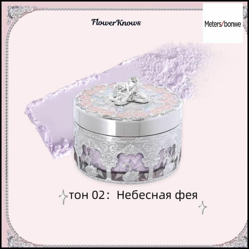 Рассыпчатая пудра Flower Knows "Лебединый" балет" тон 02 Небесная фея