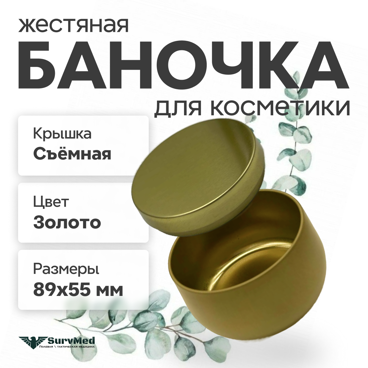 Аксессуары для ванной, баночка для крема, ватных дисков, мелочевки, под свечку или диффузор 240 мл, золотая