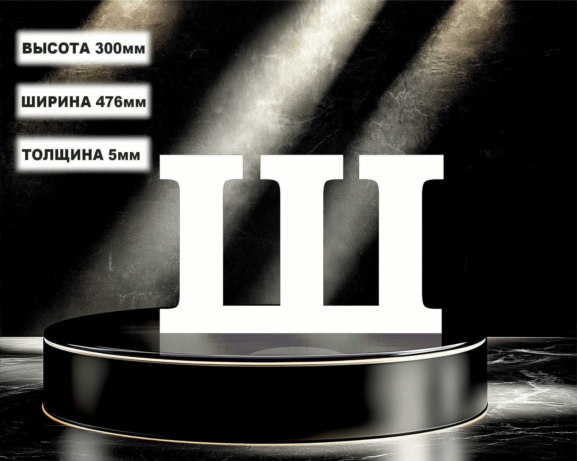 Буква Ш