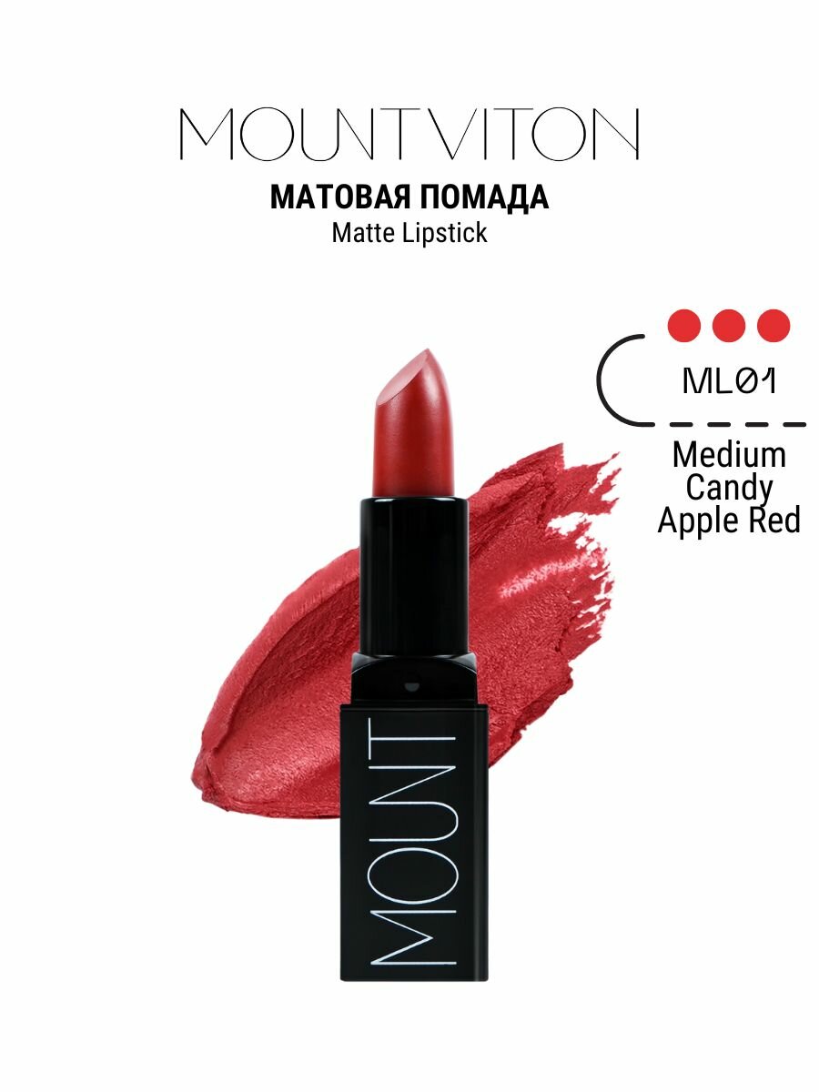 Помада для губ матовая MountViton Medium Candy Apple Red, 5 г, Долговечный цвет, Гладкое нанесение, Водостойкая