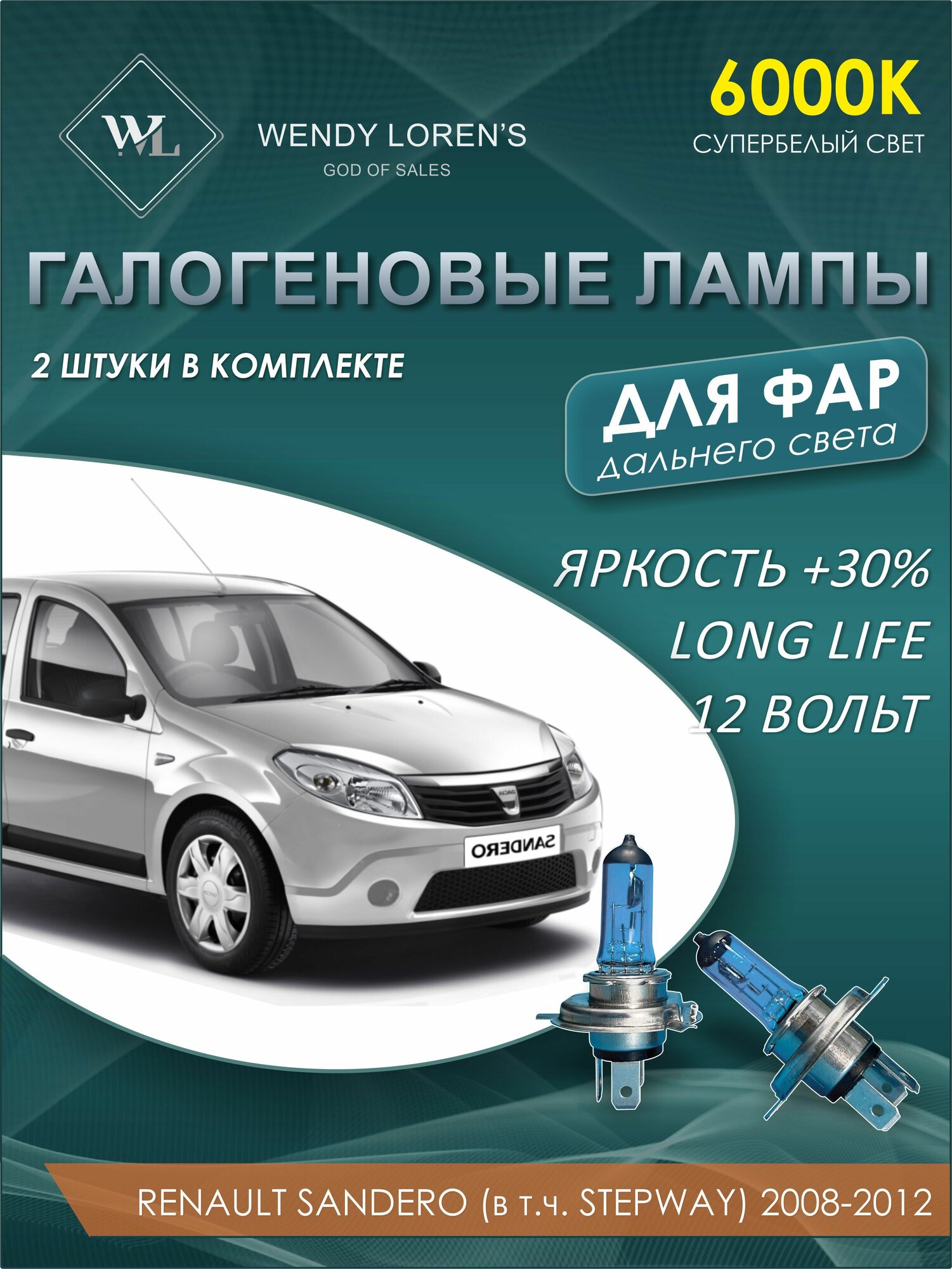 Лампа галогеновая дальнего света в фары Renault Sandero (+ Sandero Stepway) 2008-2012 6000K / Лампочка для фары Рено Сандеро 1 комплект 2 шт