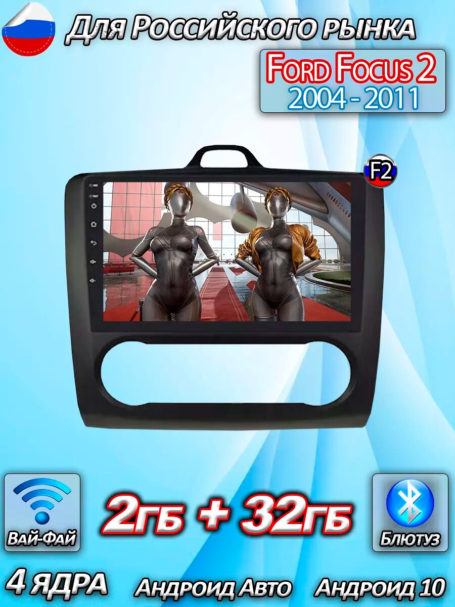 Автомагнитола TS7 для Ford Focus 2 на Андроид 2/32Gb, Bluetooth, FM/AM, GPS