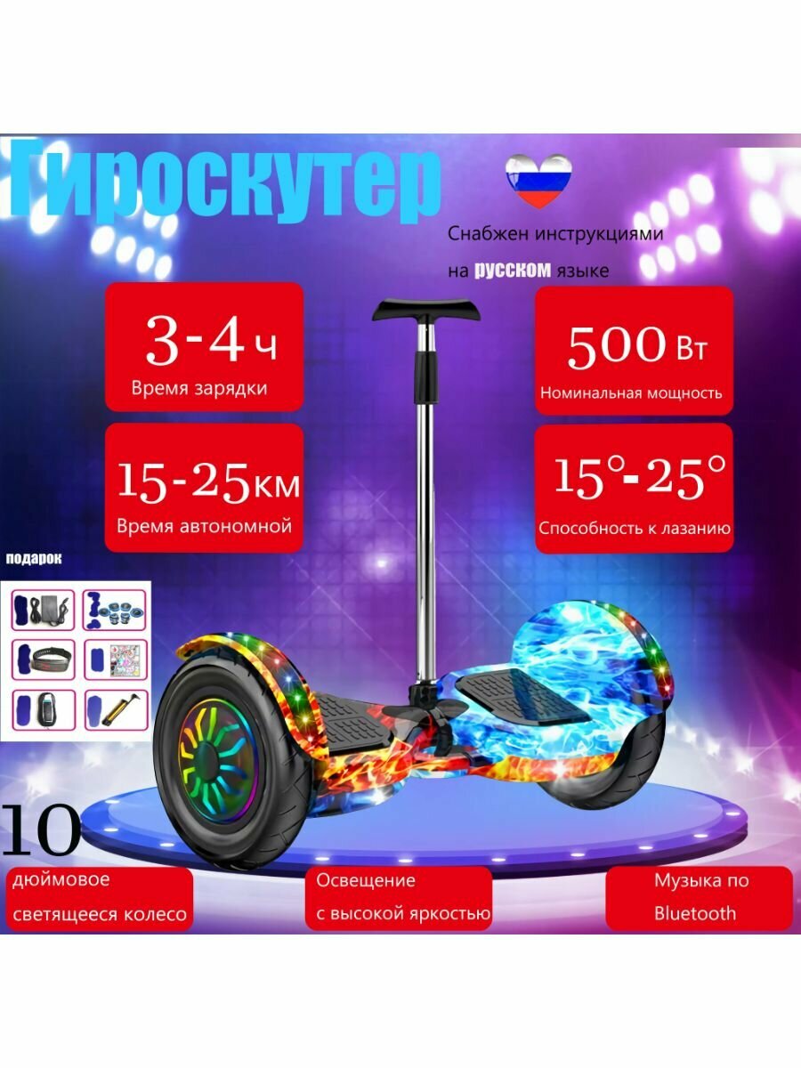 Гироскутер, Диаметр: 10 дюймов, Красный синий, Съемный подлокотник-m