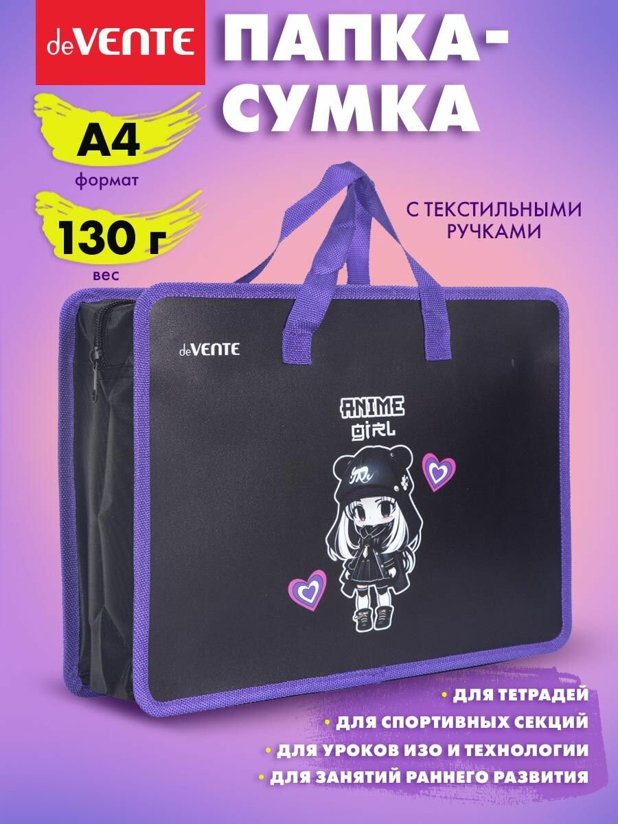 Папка сумка школьная с ручками, формата А4 для дополнительных занятий, изо, технологии, творчества, рисования 33х26х10 см