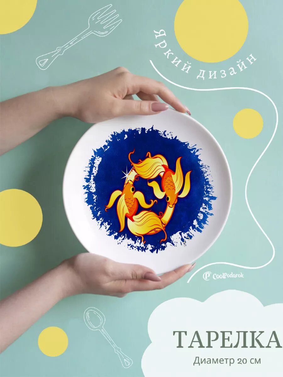 Тарелка CoolPodarok Знаки Зодиака Рыбы Синий фон Надпись