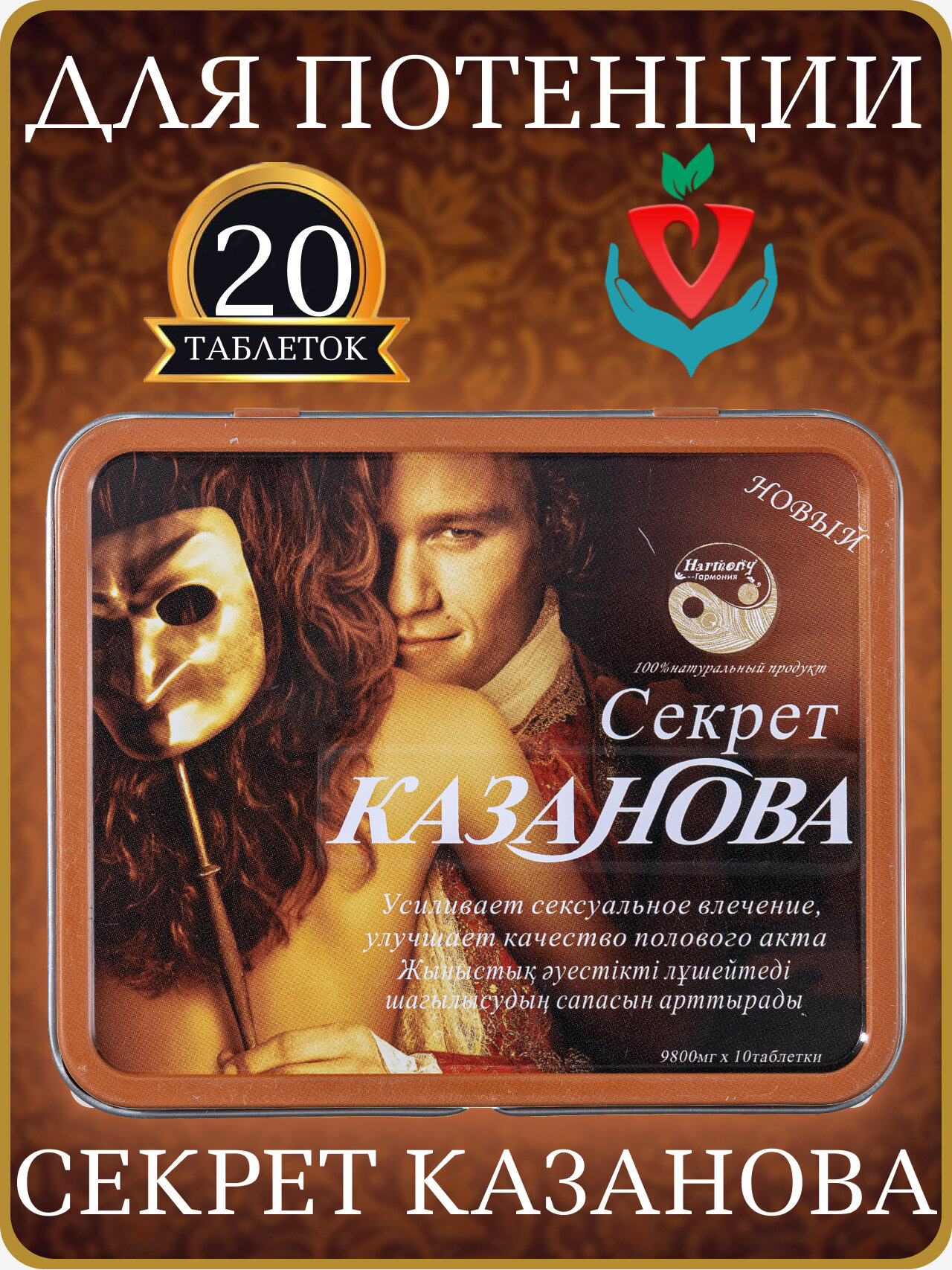 Препарат для повышения потенции Казанова, 2 упаковки х 10 таблеток