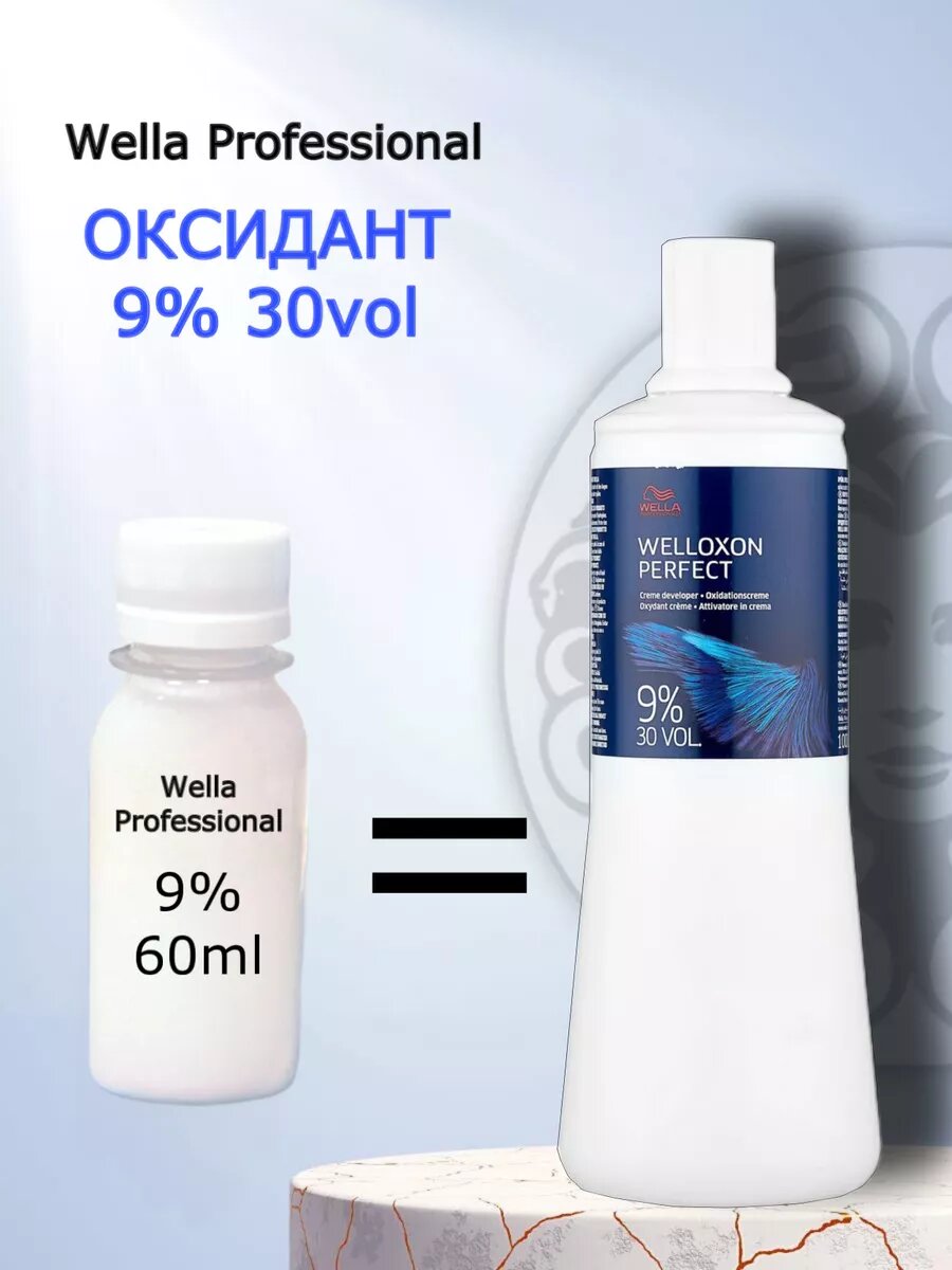 Окислительная Эмульсия WELLOXON PERFECT 9% 60мл
