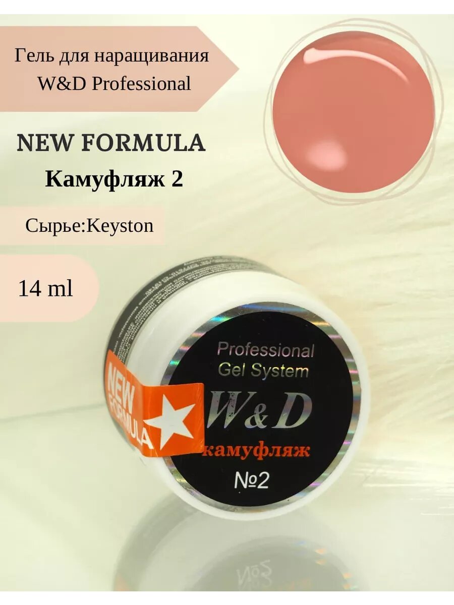 Гельдля наращивания и моделирования ногтей W&D Professional