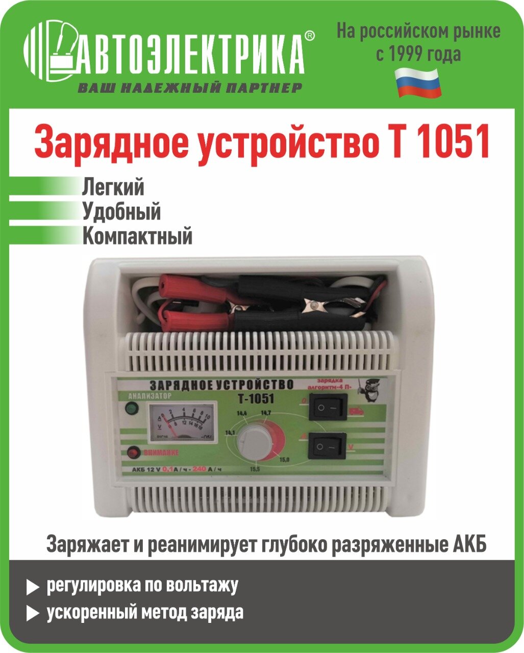 Зарядное устройство для аккумулятора автомобиля Т-1051, для АКБ 12В, ток заряда 0,1-9А, напряжение 12 V, автомат
