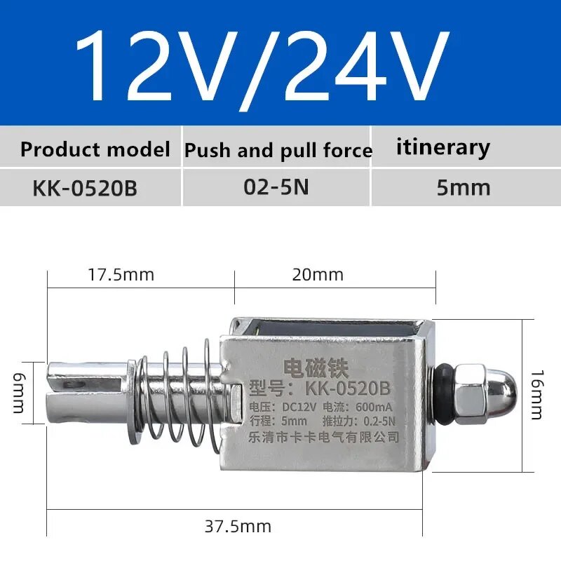 Электромагнит DC 12V/DC 24V 0520B, 12V