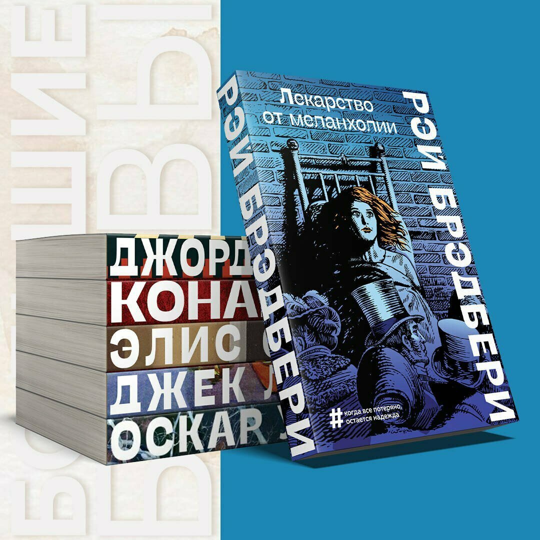 Лекарство от меланхолии — фото 1