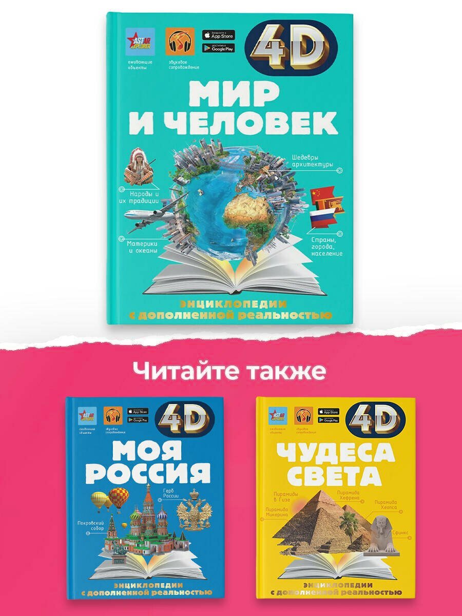 Мир и человек — фото 1