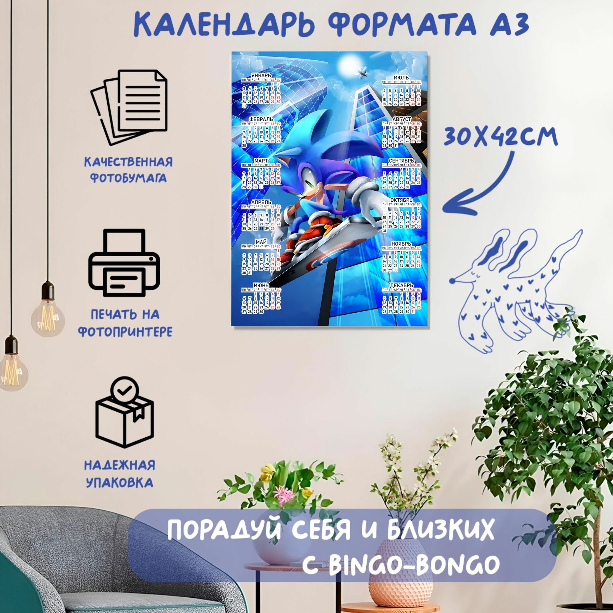 Календарь формата А3 с принтом Соник