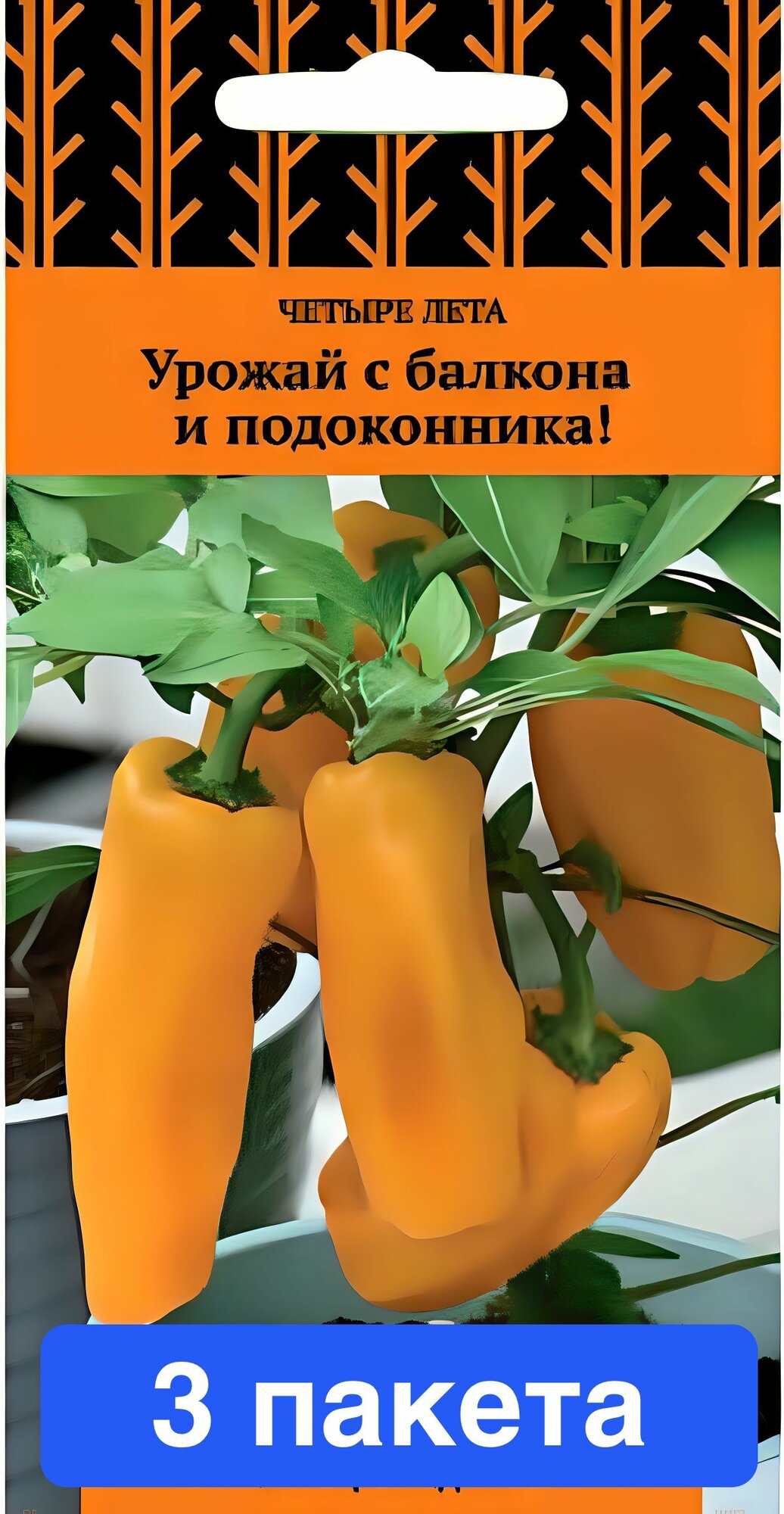 Семена овощей Поиск "Перец сладкий Кузя желтый", 5 шт, Четыре лета, 3 пакета