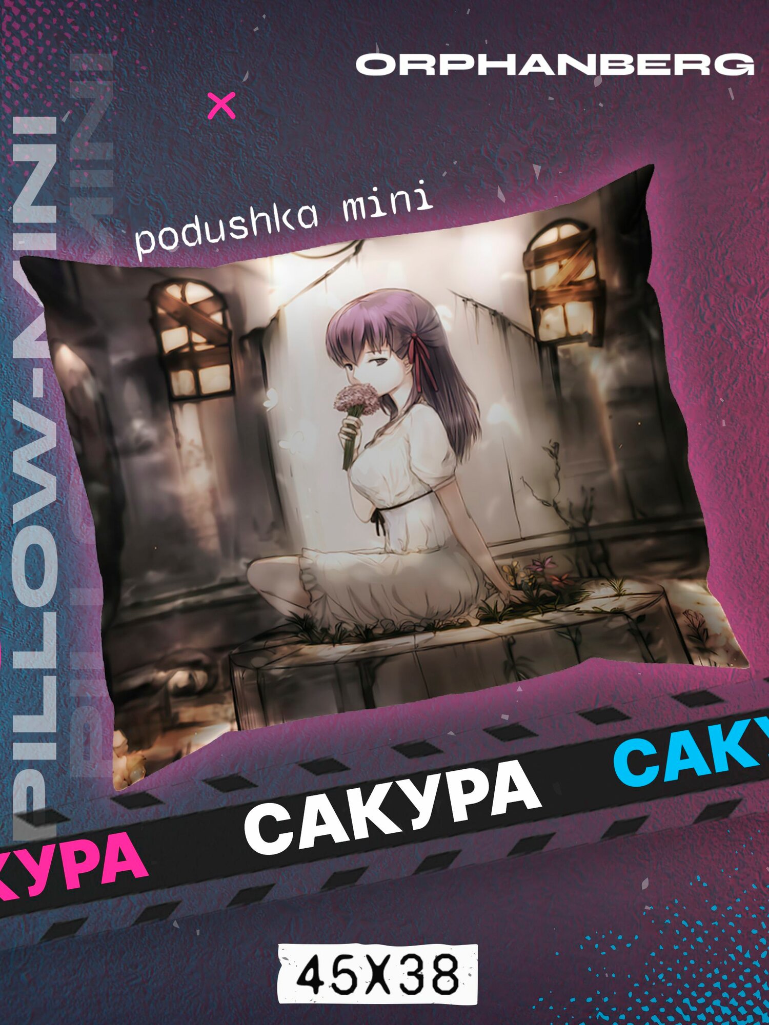 Подушка Fate Сакура Мато
