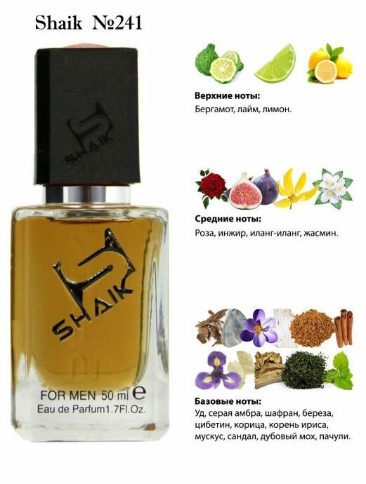 Shaiik Парфюмерная вода №241 50 мл , восточный пряный аромат