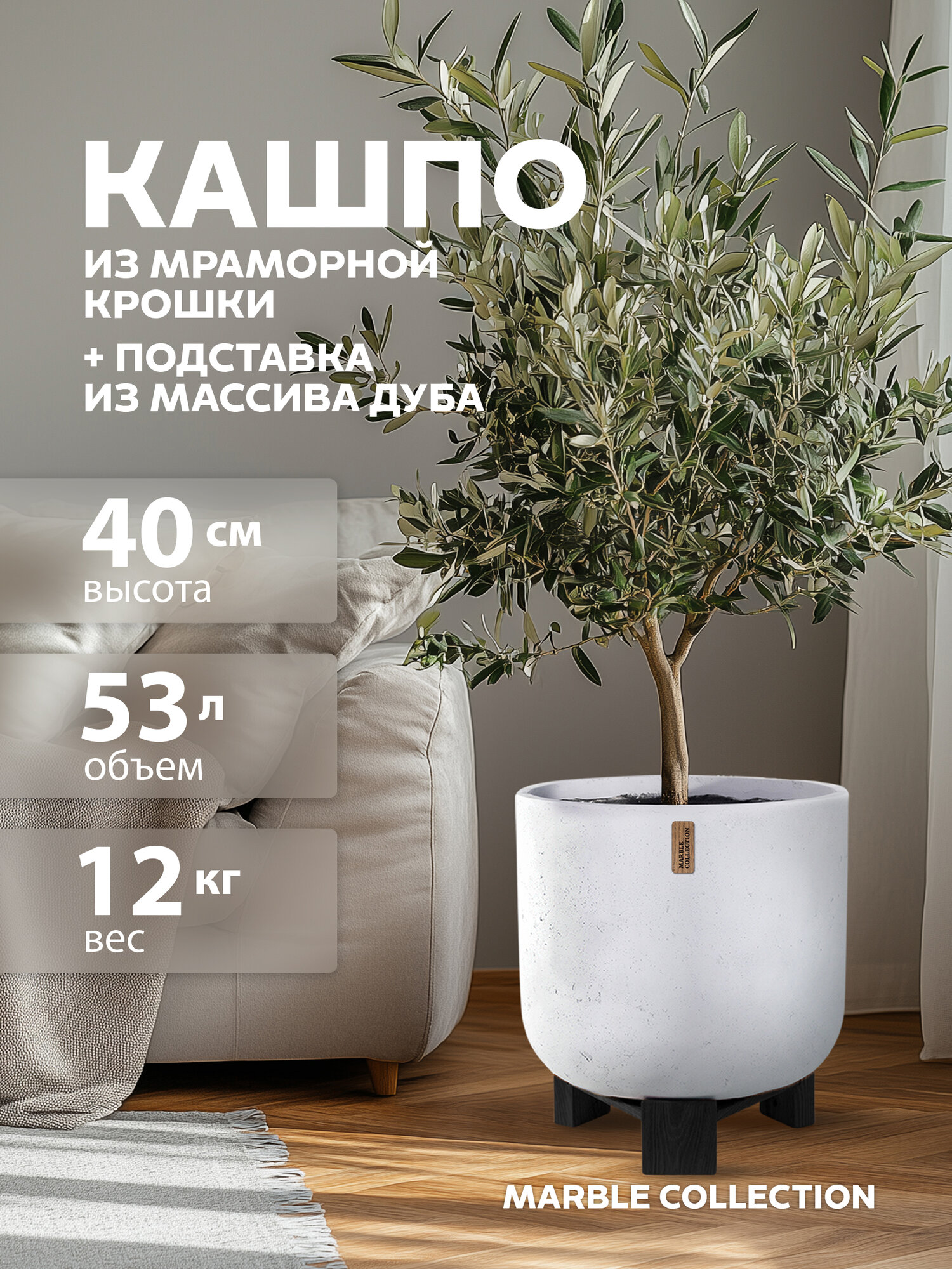 Кашпо напольное на ножках 53 л