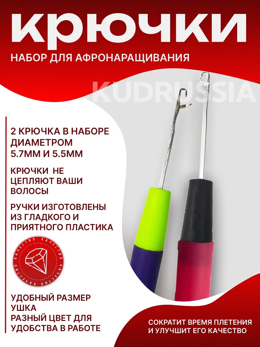 Крючок для афроплетения