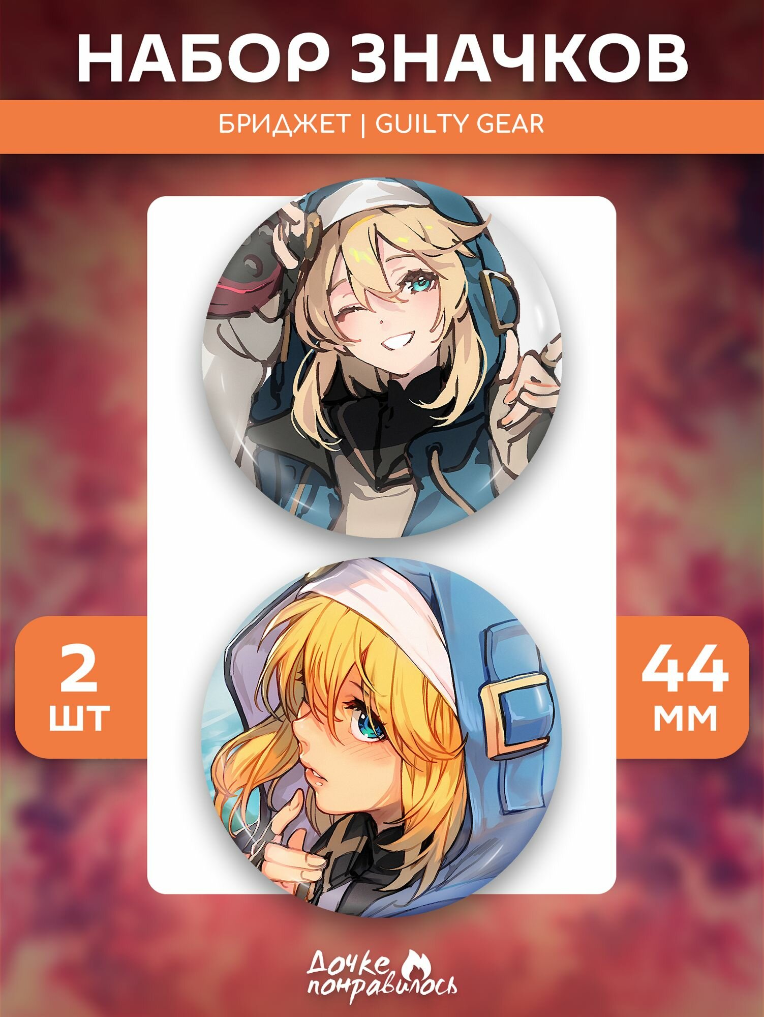 Набор значков