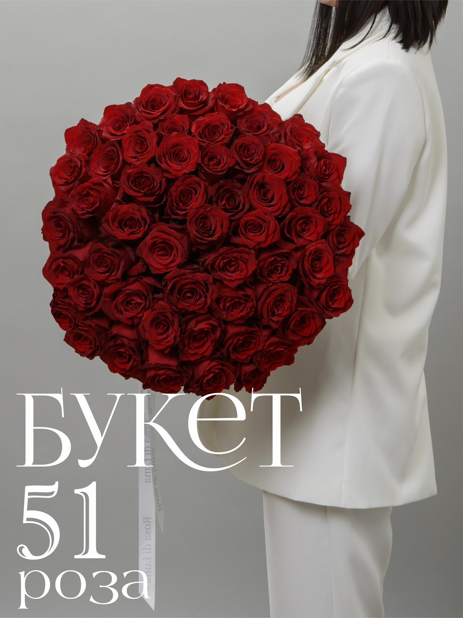 Букет Rosa di luna , Эквадорские розы, 51 цветок, высота 60см, сорт Эксплорер