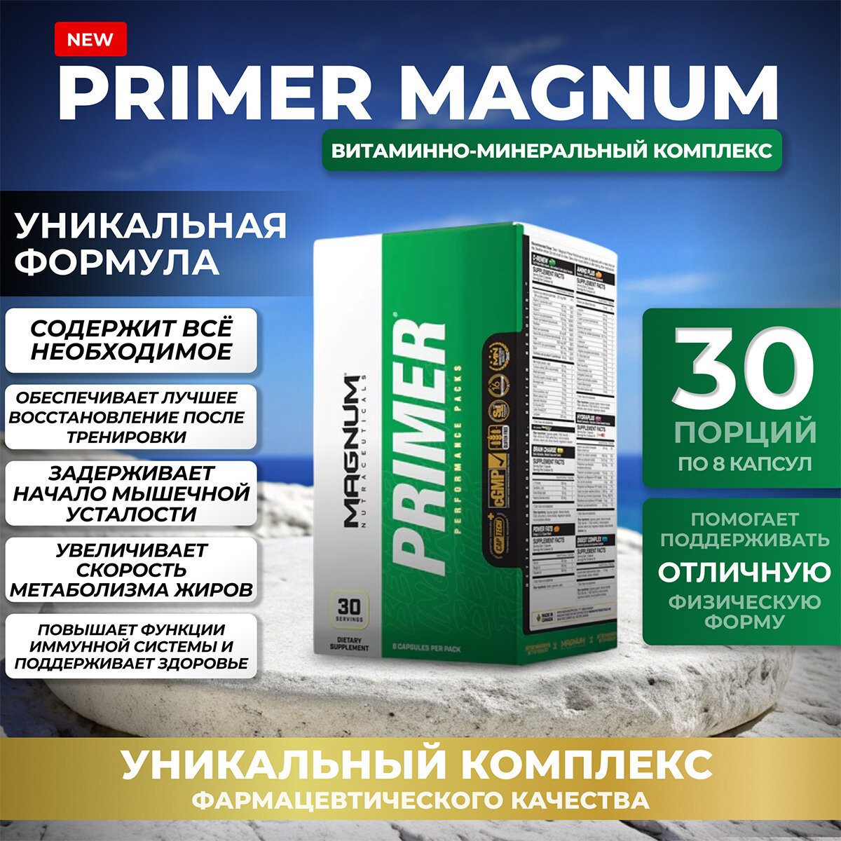 Primer NEW Magnum (30 пак)