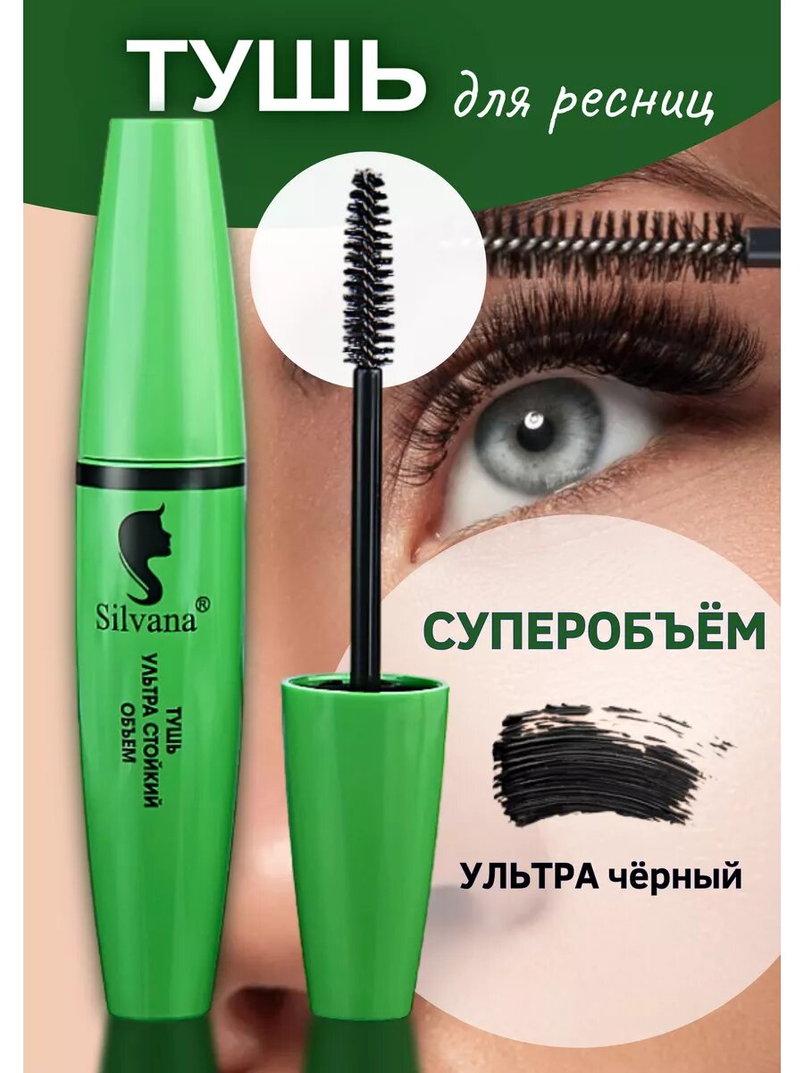 Тушь для ресниц черная объем влагостойкая подкручивающая