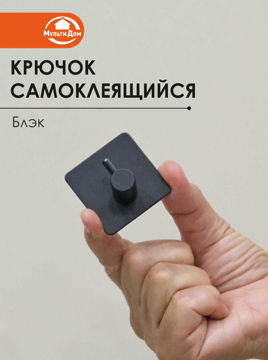 Крючок настенный клейкая основа "Блэк" нержавеющая сталь, 4,5х4,5х2,5см