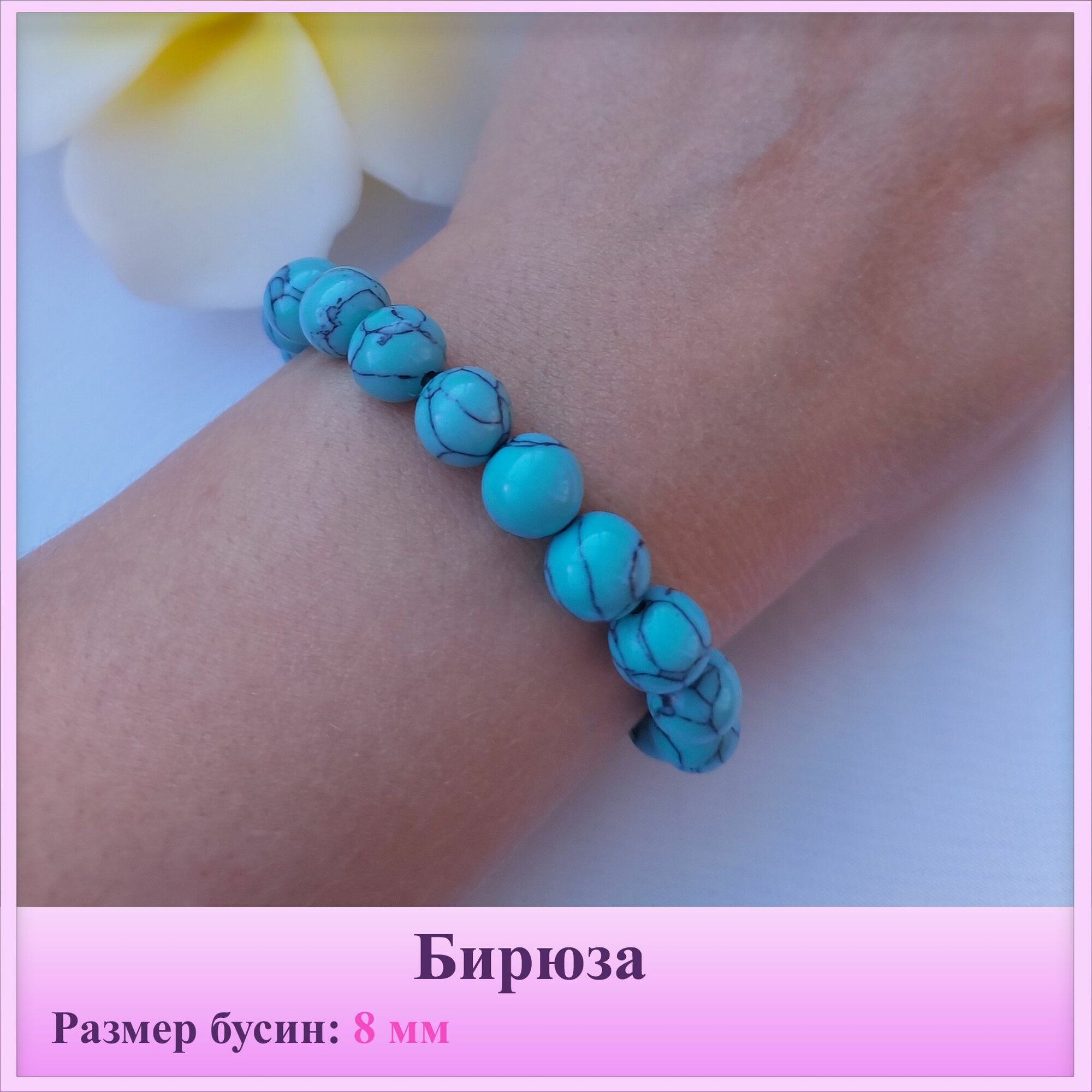 Браслет, говлит