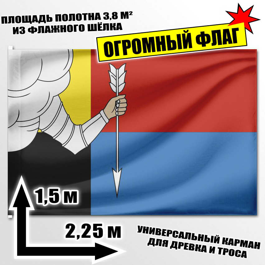 Флаг огромный Долгоруковского района 225x150 см