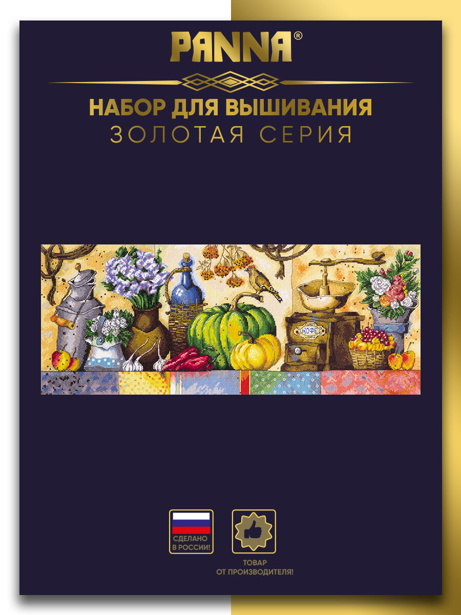 Набор для вышивания PANNA "Золотая серия" N-1994 "Натюрморт с тыквой" 51 х 19 см