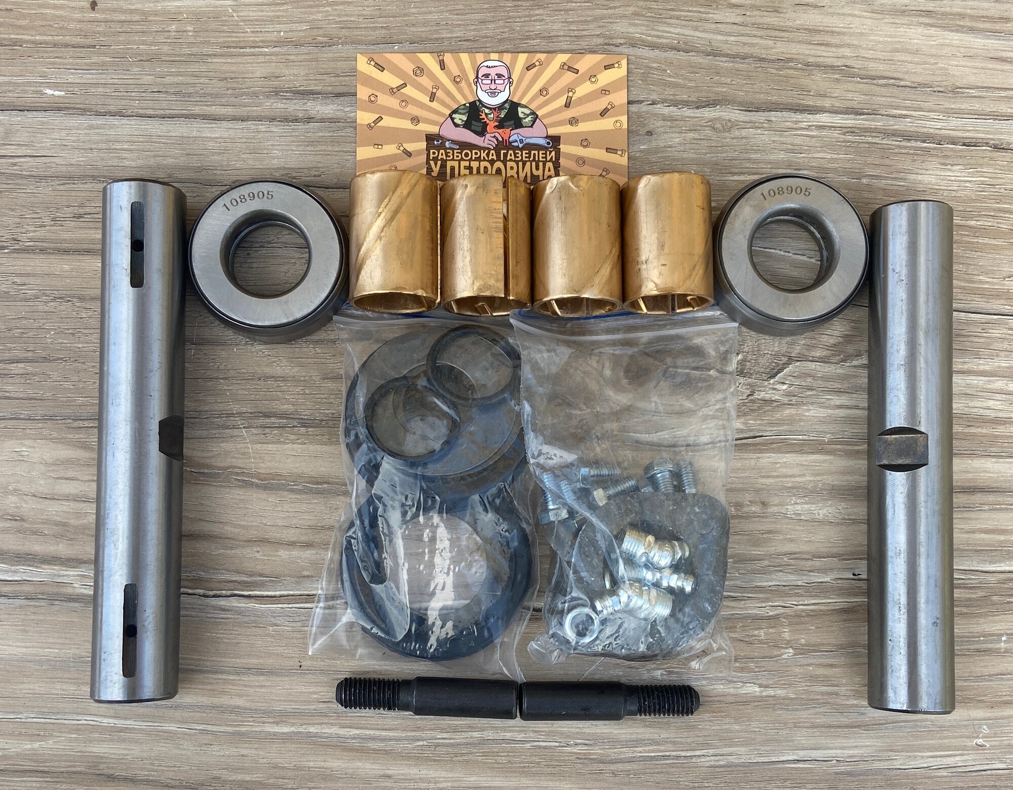 Полный комплект шкворней «ТриД», для автомобилей ГАЗель, Соболь