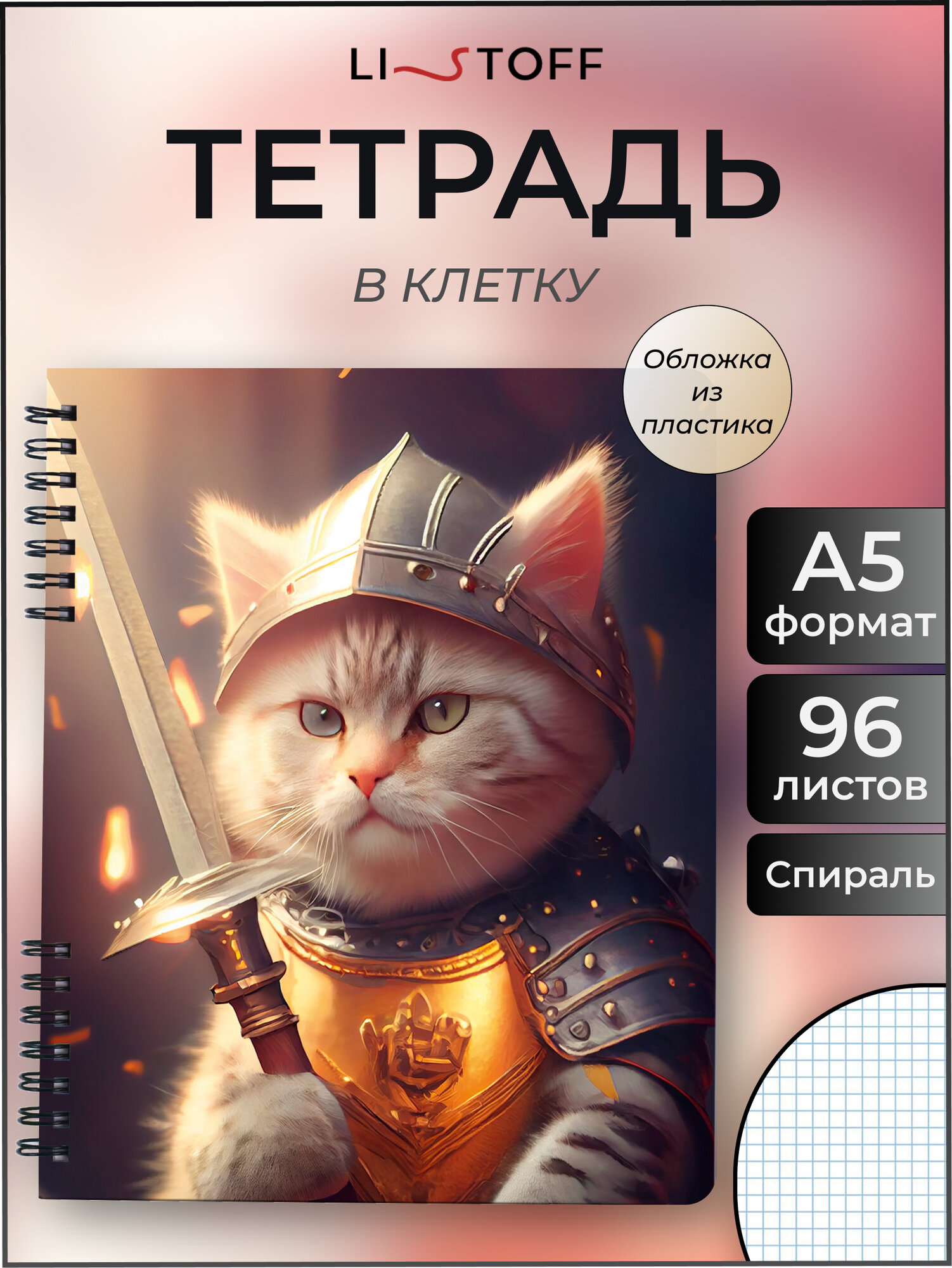 Тетрадь на гребне А5 96 листов пластиковая обложка в клетку