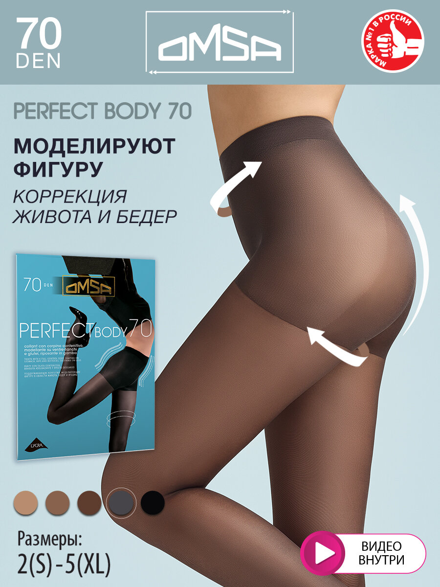 Колготки PERFECT BODY 70