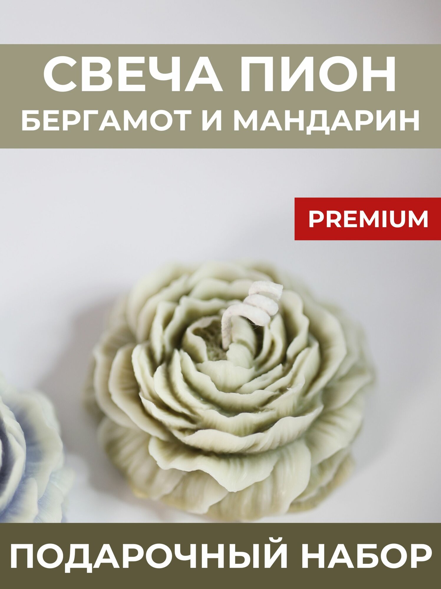Ароматическая свеча цветок пион MIACORS Пион бергамот и мандарин 100мл