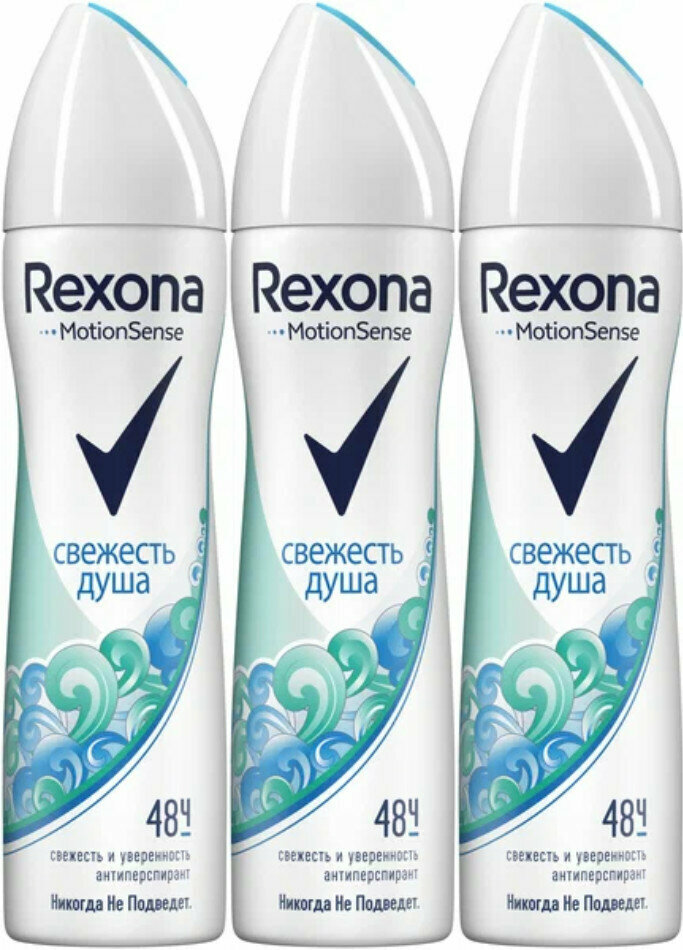 Женский дезодорант-спрей REXONA Свежий душ, 150мл, 3шт