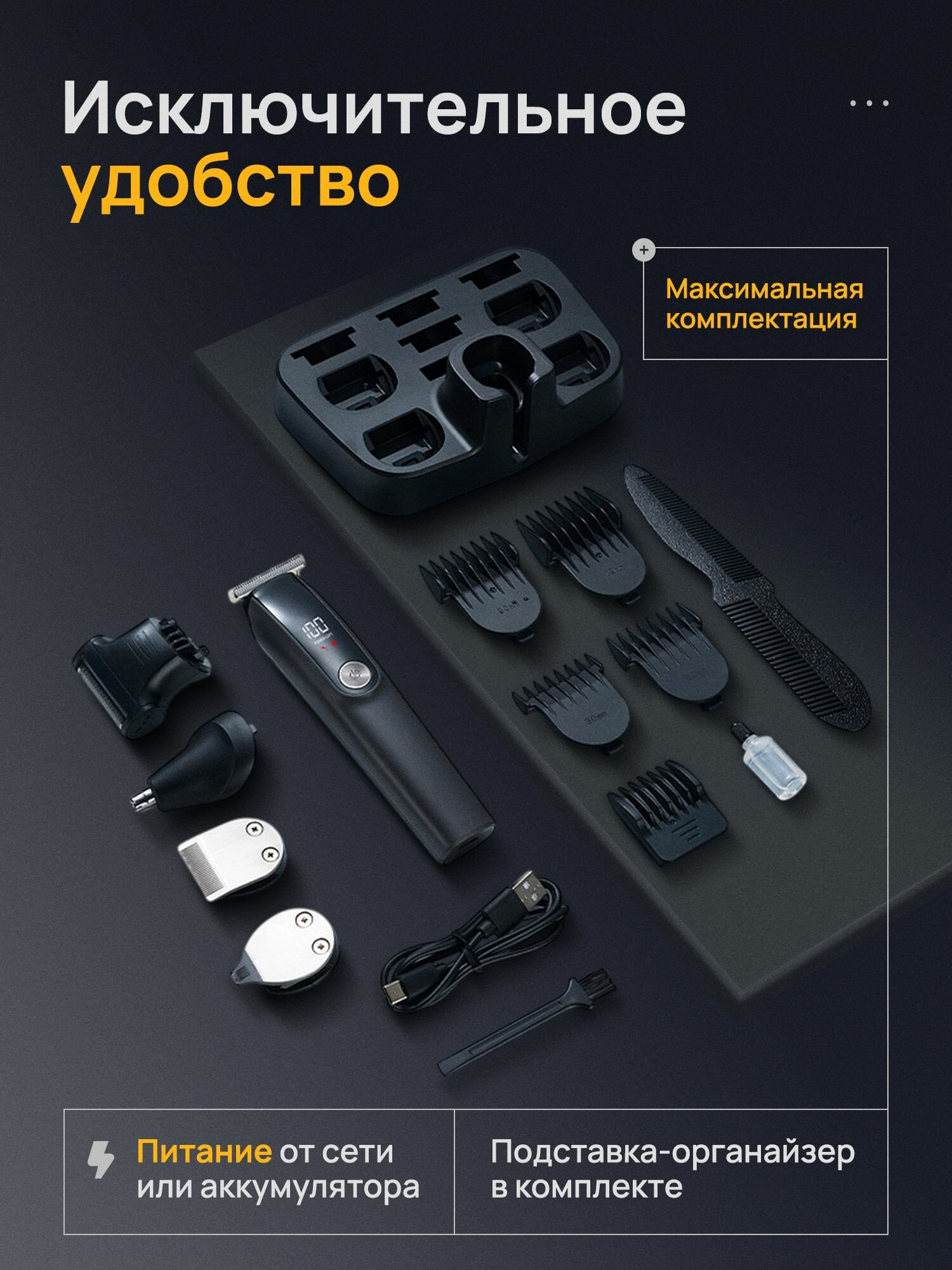Триммер, для волос, черный, 5 насадок, быстрая зарядка, влагозащищенный — фото 1